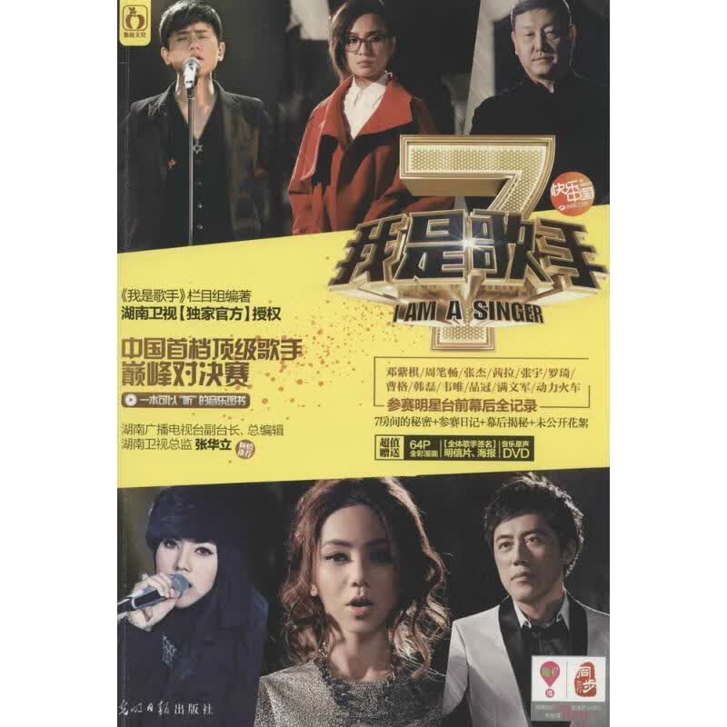 我是歌手【，放心购买】