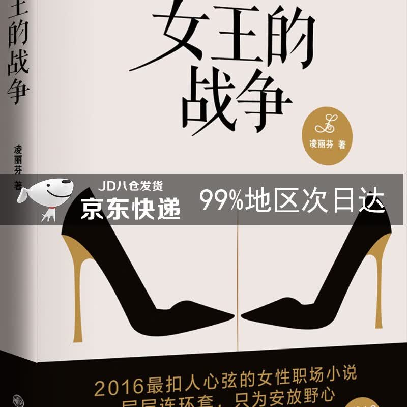 女王的战争 2
