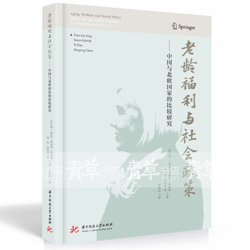 老龄福利与社会政策