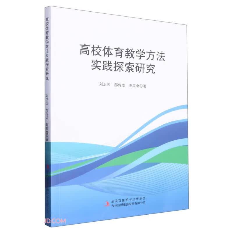 高校体育教学方法实践探索研究