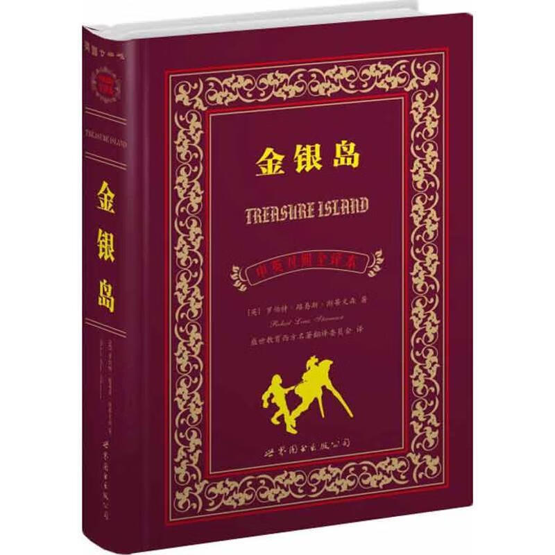 金银岛【好书，下单速发】