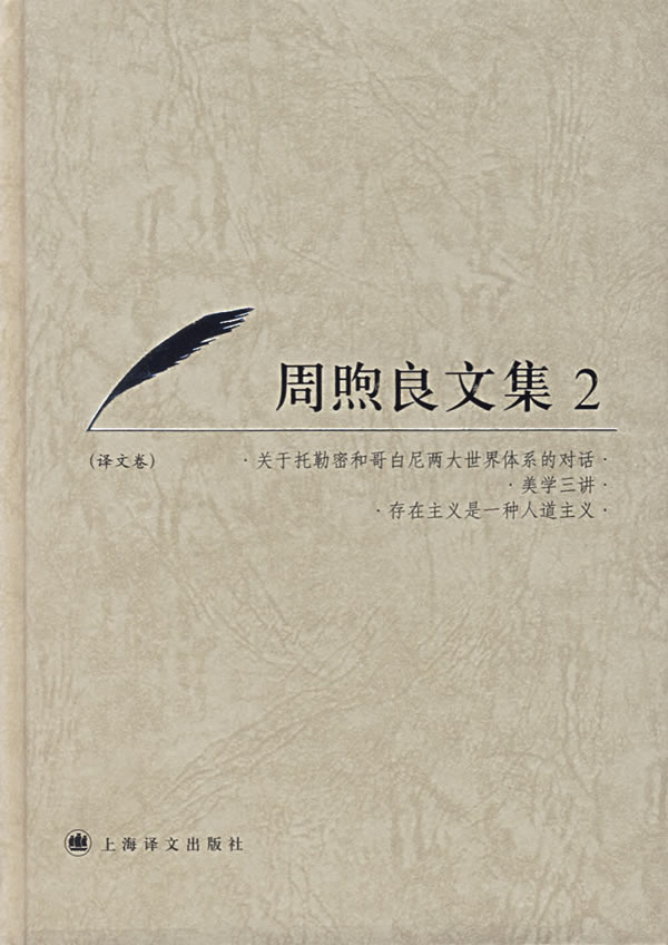 周照良文集2