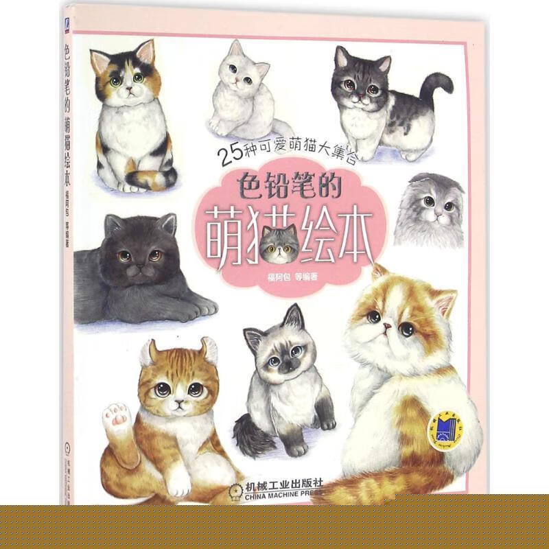 色铅笔的萌猫绘本