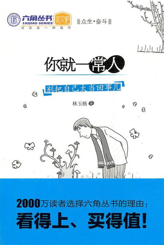 你就一常人 林玉椿【书】