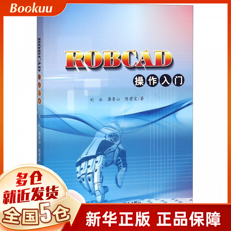 ROBCAD操作入门