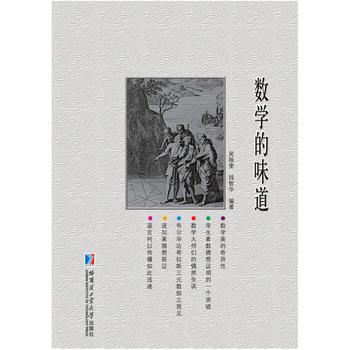 数学的味道