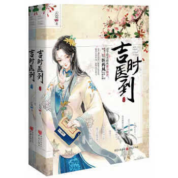 吉时医到