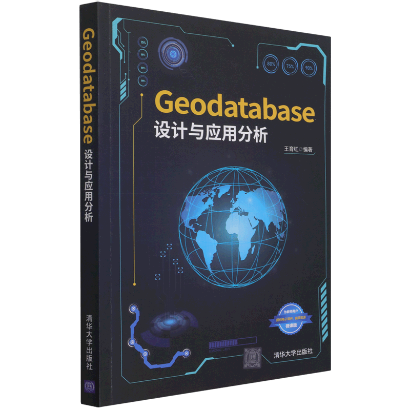 Geodatabase设计与应用分析(微课版)