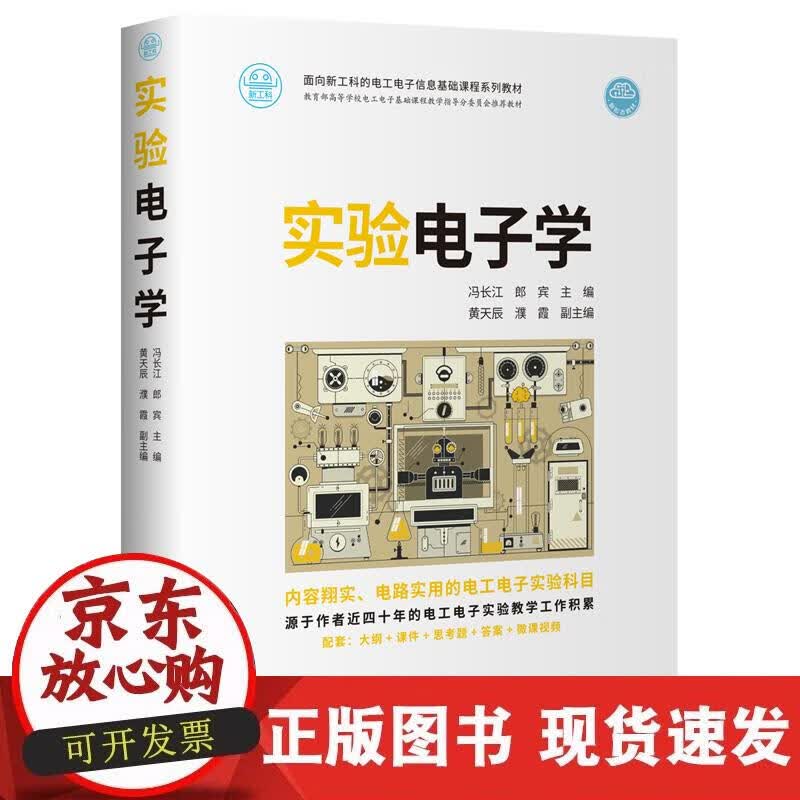 【现货】实验电子学