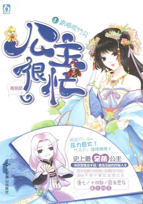 公主很忙1青梅枕竹马 薄慕颜【书】