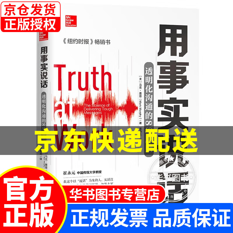 用事实说话 透明化沟通的8项原则（读书创始人博士倾力！）