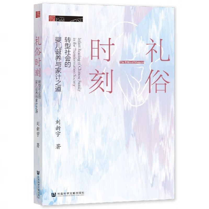 礼俗时刻