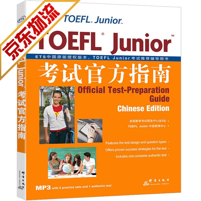 【系列自选】新东方托福TOEFL词汇 新东方 TOEFL Junior考试官方指南