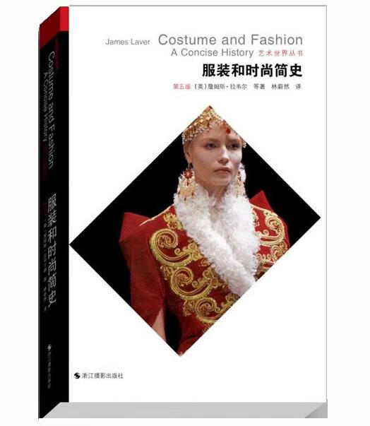 服装和时尚简史