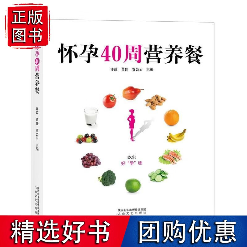 怀孕40周营养餐