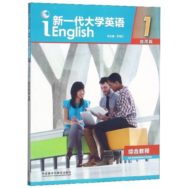 新一代大学英语