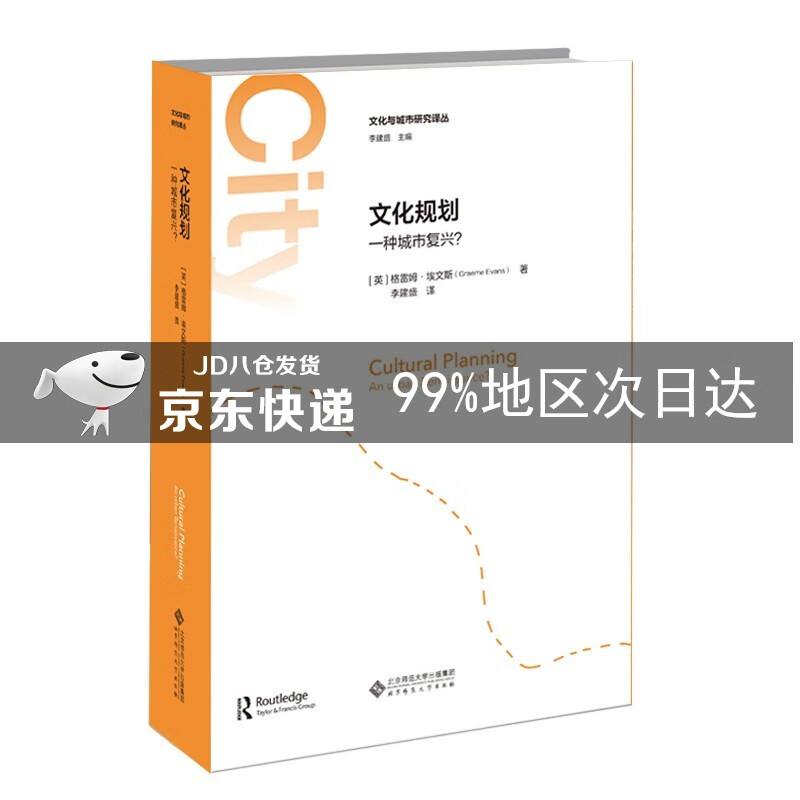 文化规划：一种城市复兴
