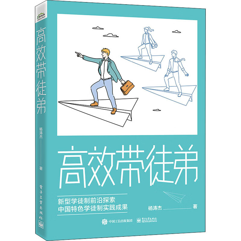 高效带徒弟 图书