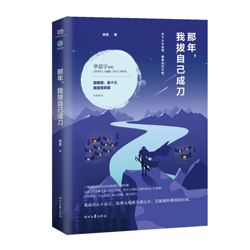 那年，我拔自己成刀 小说作品集