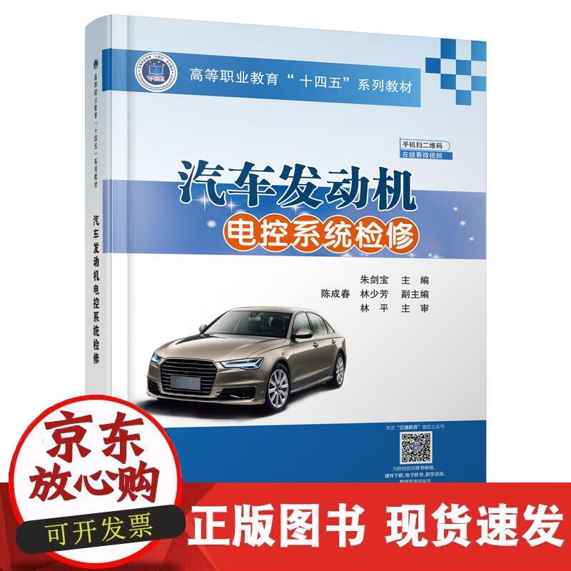 【现货】汽车发动机电控系统检修