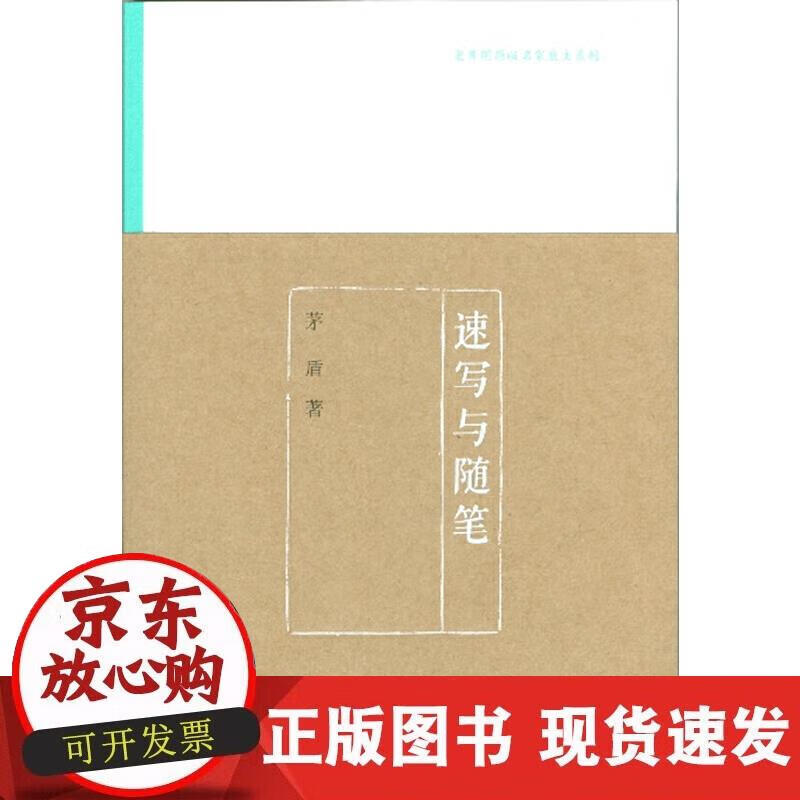 【现货】速写与随笔