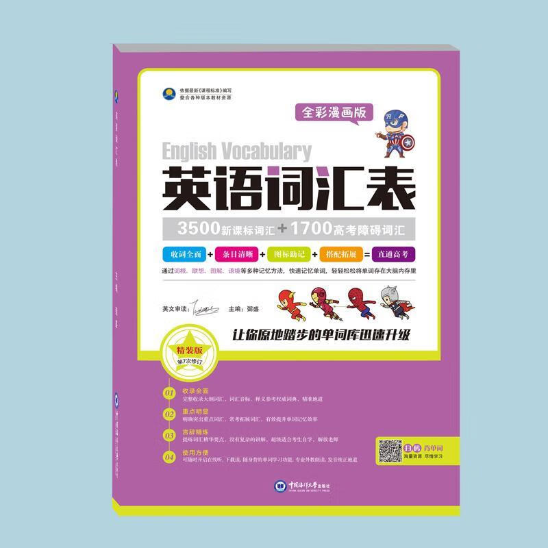 英语词汇表【，放心购买】