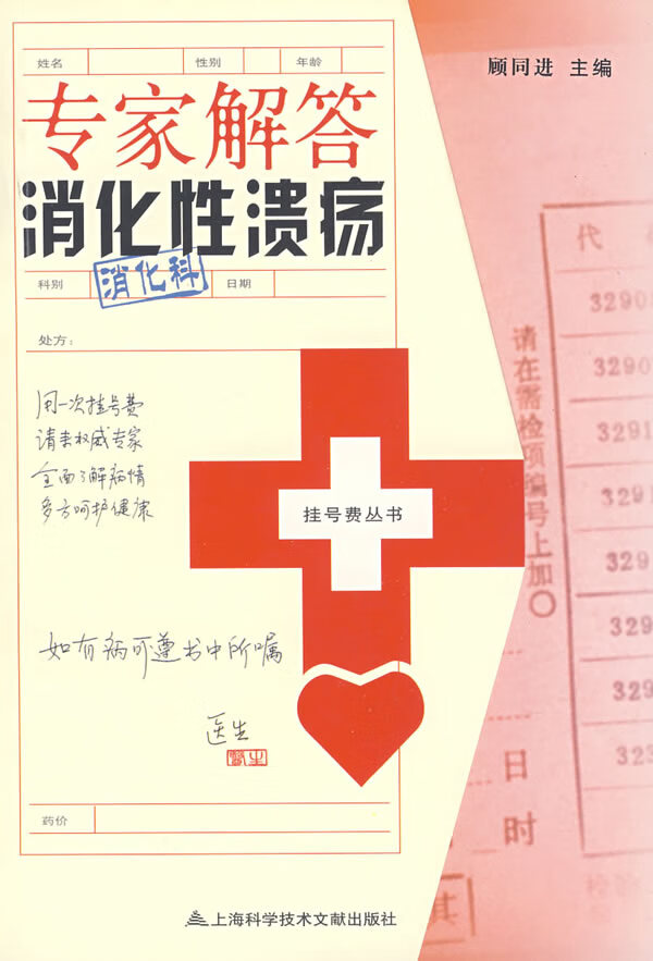 专家解答消化性溃疡