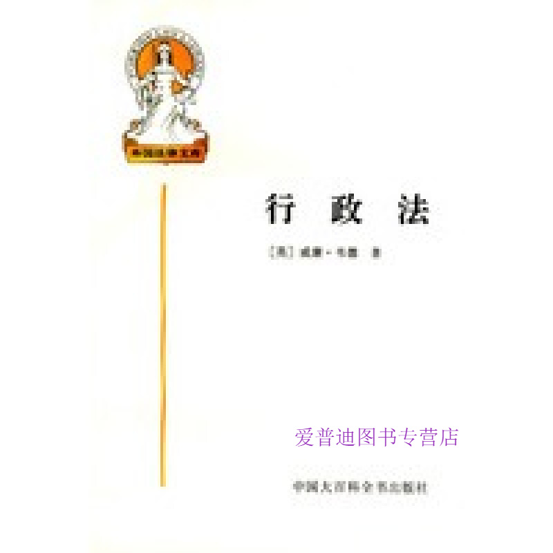 行政法【好书，下单速发】