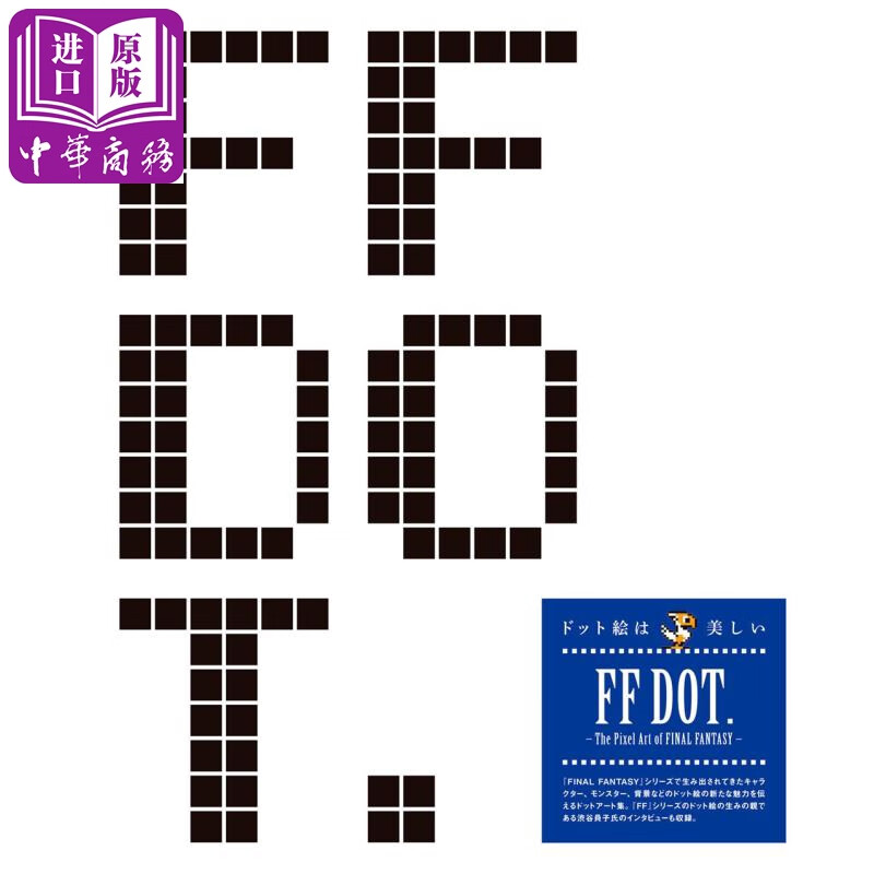 最终幻想 像素艺术书 日文原版 FF DOT The Pixel Art of FINAL FANT