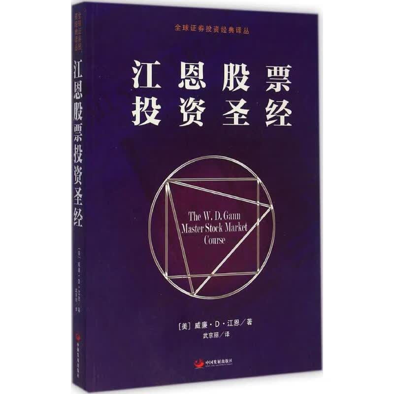江恩股票投资圣经
