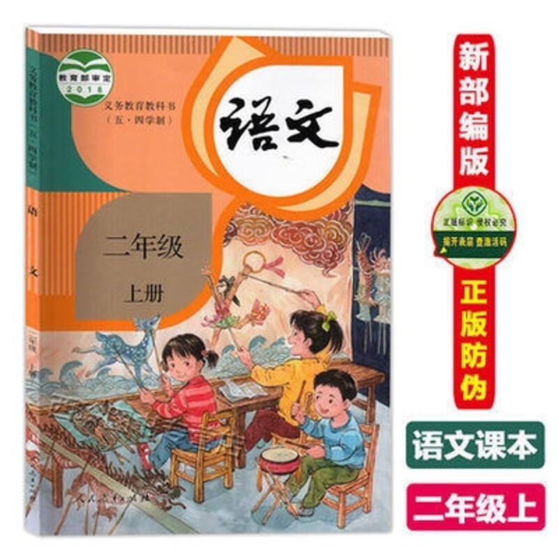2023上海部编版五四制小学教材教科书二年级上册语文课本学期精印版