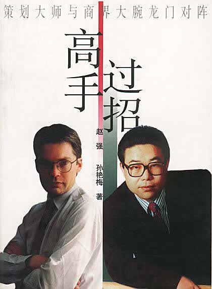 策划大师与商界大腕龙门对阵-高手过招