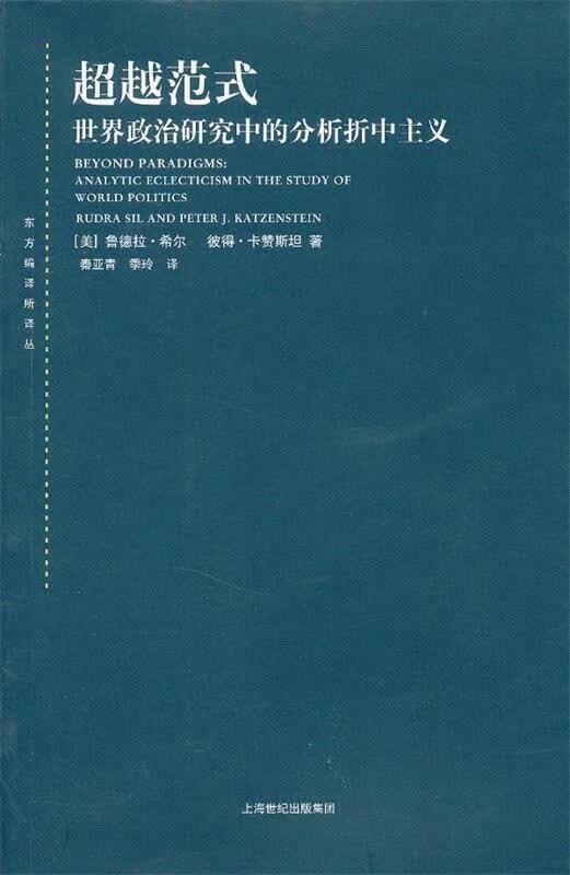 超越范式【好书，下单速发】