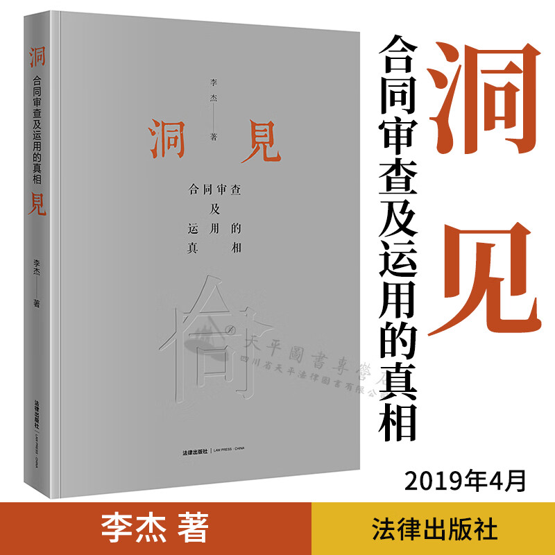 洞见：合同审查及运用的真相