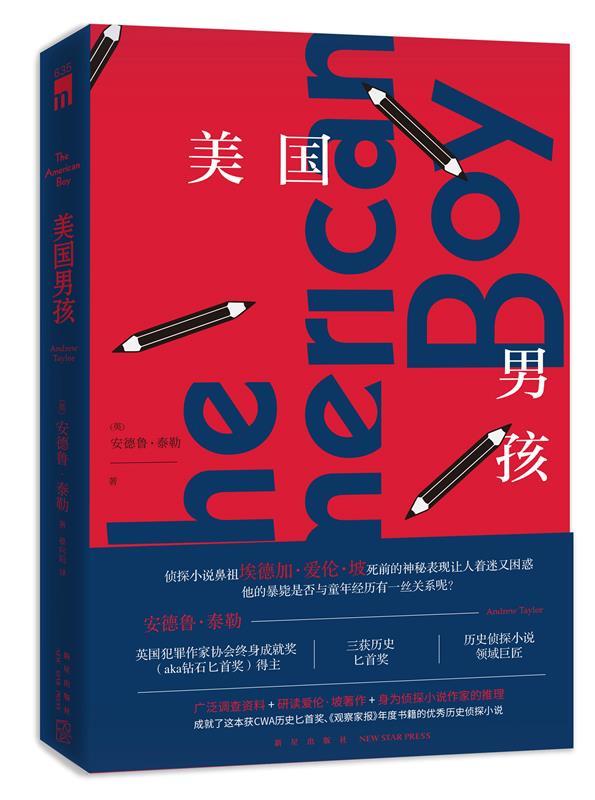 美国男孩 [英]安德鲁泰勒,晏向阳 新星出版社 9787513335874