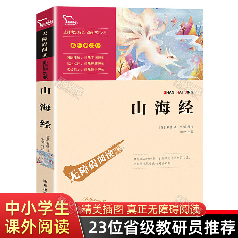 宝葫芦的秘密四年级课外书张天翼原著3三年级下册小学生阅读书籍上册人民教育老师人教版经典全集 宝葫 山海经