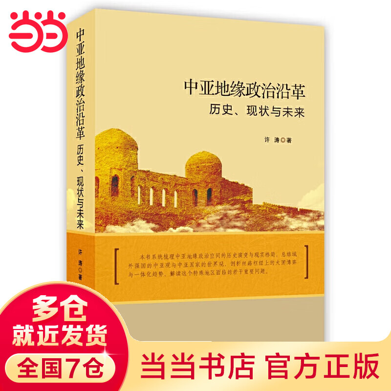 中亚地缘政治沿革：历史、现状与未来