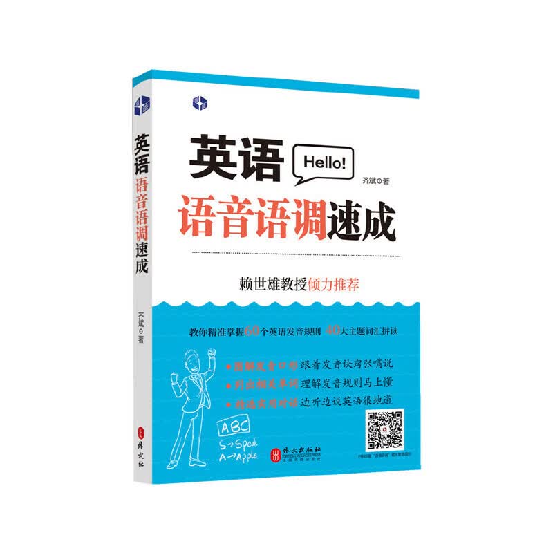 英语语音语调速成