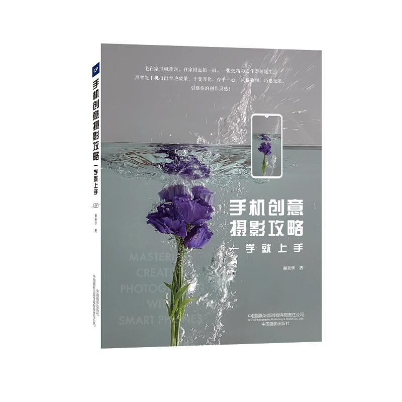手机创意摄影攻略:一学就上手