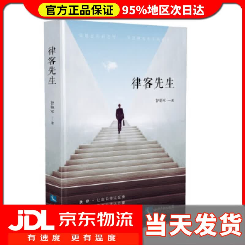 律客先生 智艳军