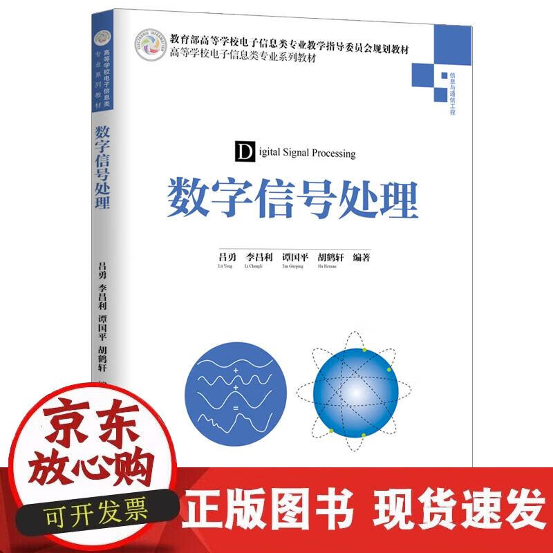 【现货】数字信号处理