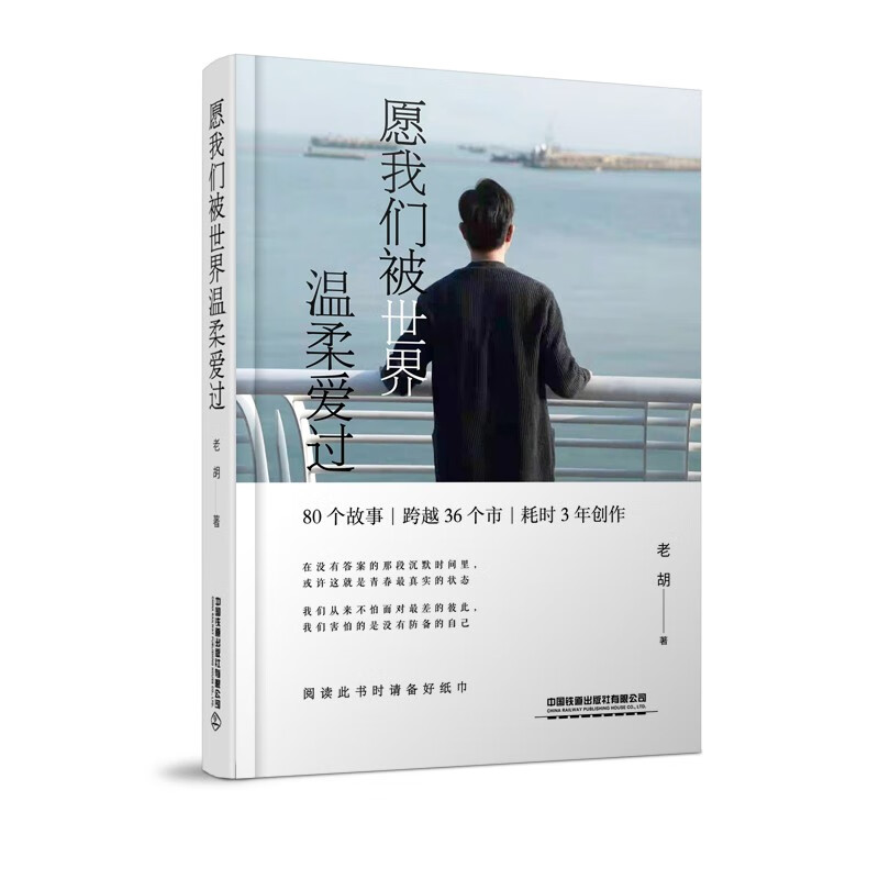 愿我们被世界温柔爱过