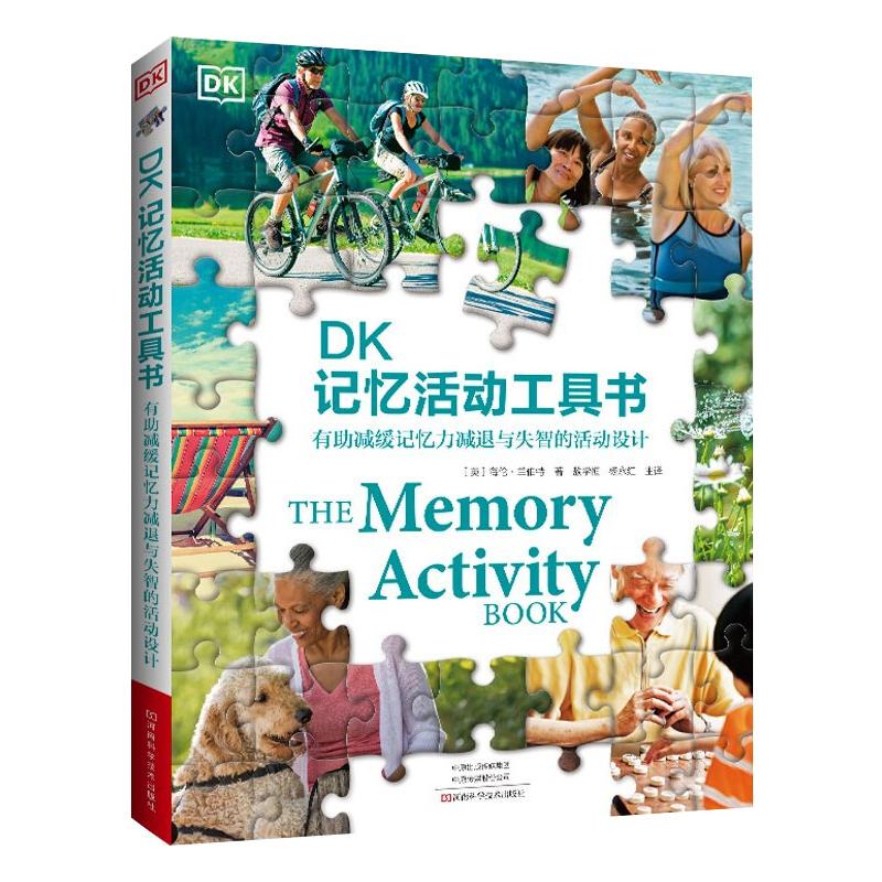 DK记忆活动工具书 图书