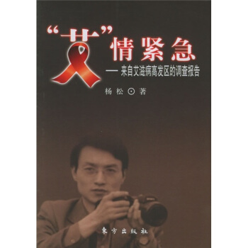“艾”情紧急 杨松 著【书】