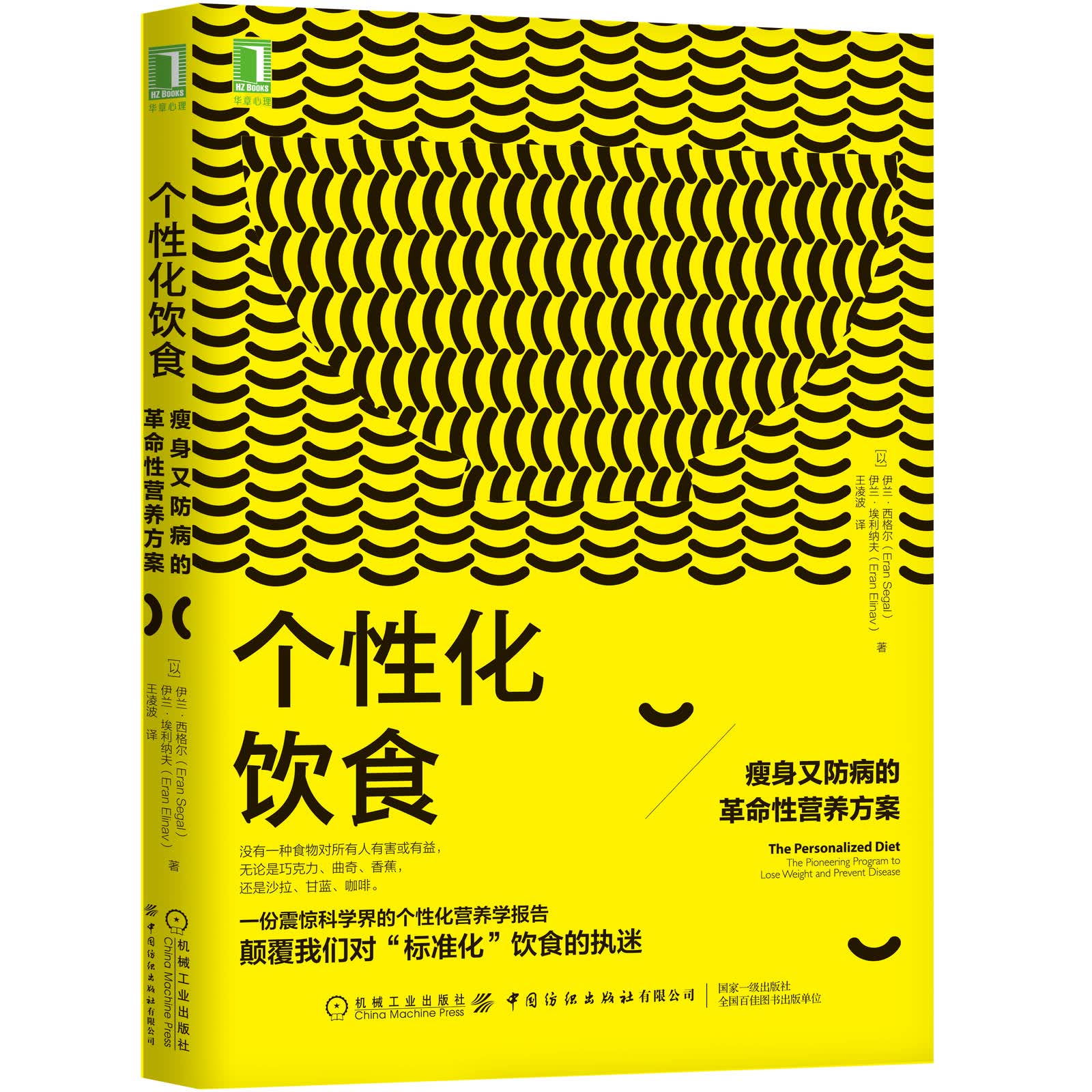 官网 个性化饮食 瘦身又防病的革 命性营养方案 伊兰 西格尔 身体响应规律 饮食方案 控制体重 保障身心健康 提高生活质量