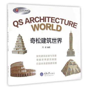 奇松建筑世界