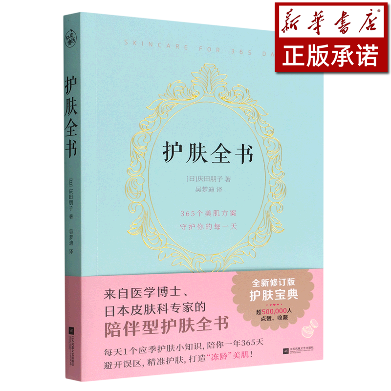 护肤全书