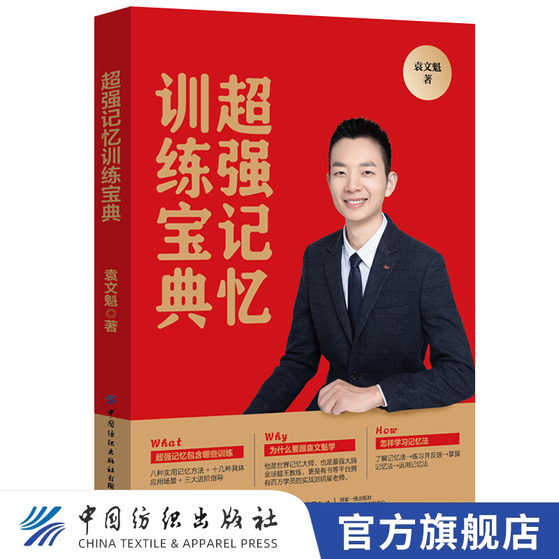 【官方旗舰店】超强记忆训练宝典