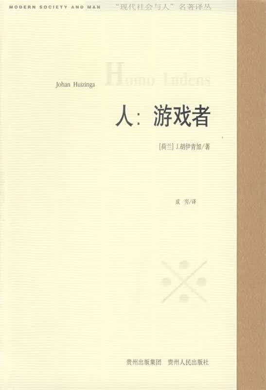 【现货】人:游戏者
