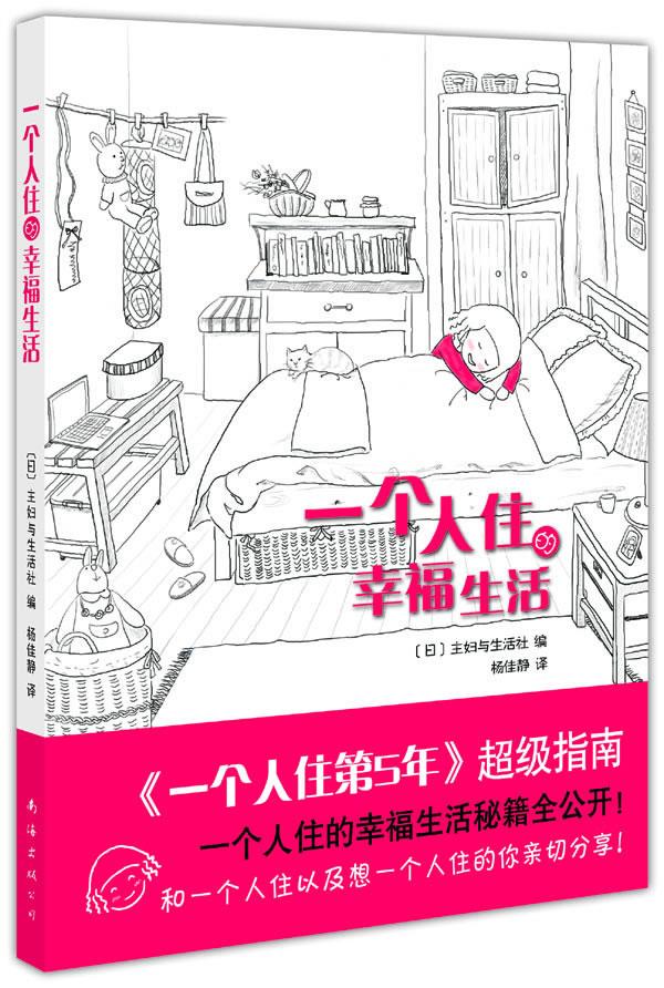 一个人住的幸福生活